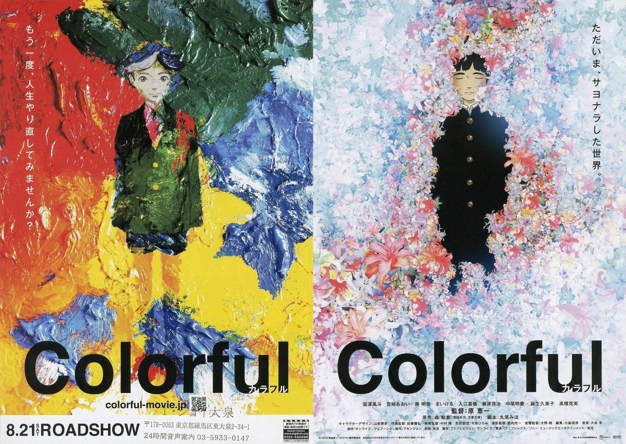 A Not-So-Colorful Story – A Review of Colorful (2010) – The Polyphony
